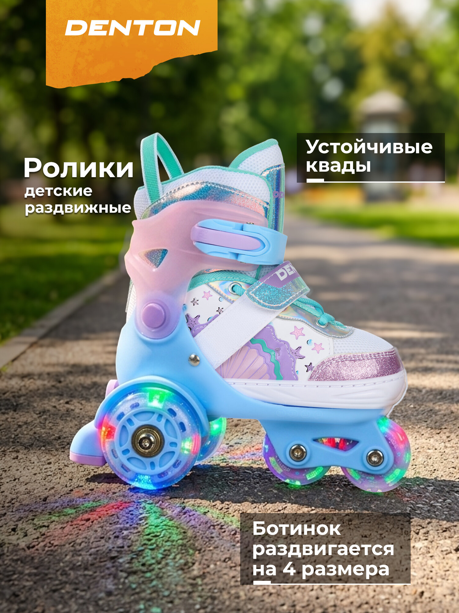 Роликовые коньки детские Denton Quad parallel rear wheels kids