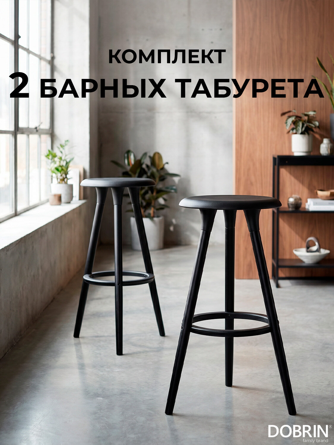Набор 2 шт Стул барный DOBRIN ROYCE BLACK чёрный B-03