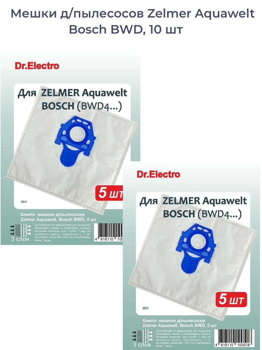 Мешки для пылесосов Zelmer Aquawelt, Bosch BWD4**, 10 шт