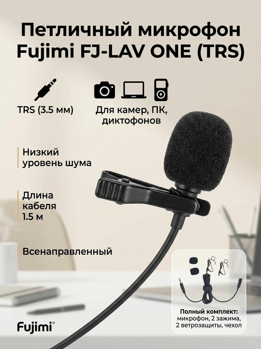 Петличный микрофон Fujimi FJ-LAV ONE с разъемом TRS