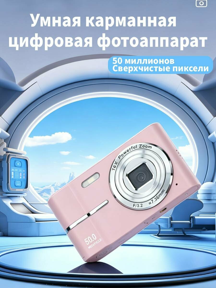 Цифровая камера 1080p 50MP AF 16x zoom портативная компактная для студентов розовый