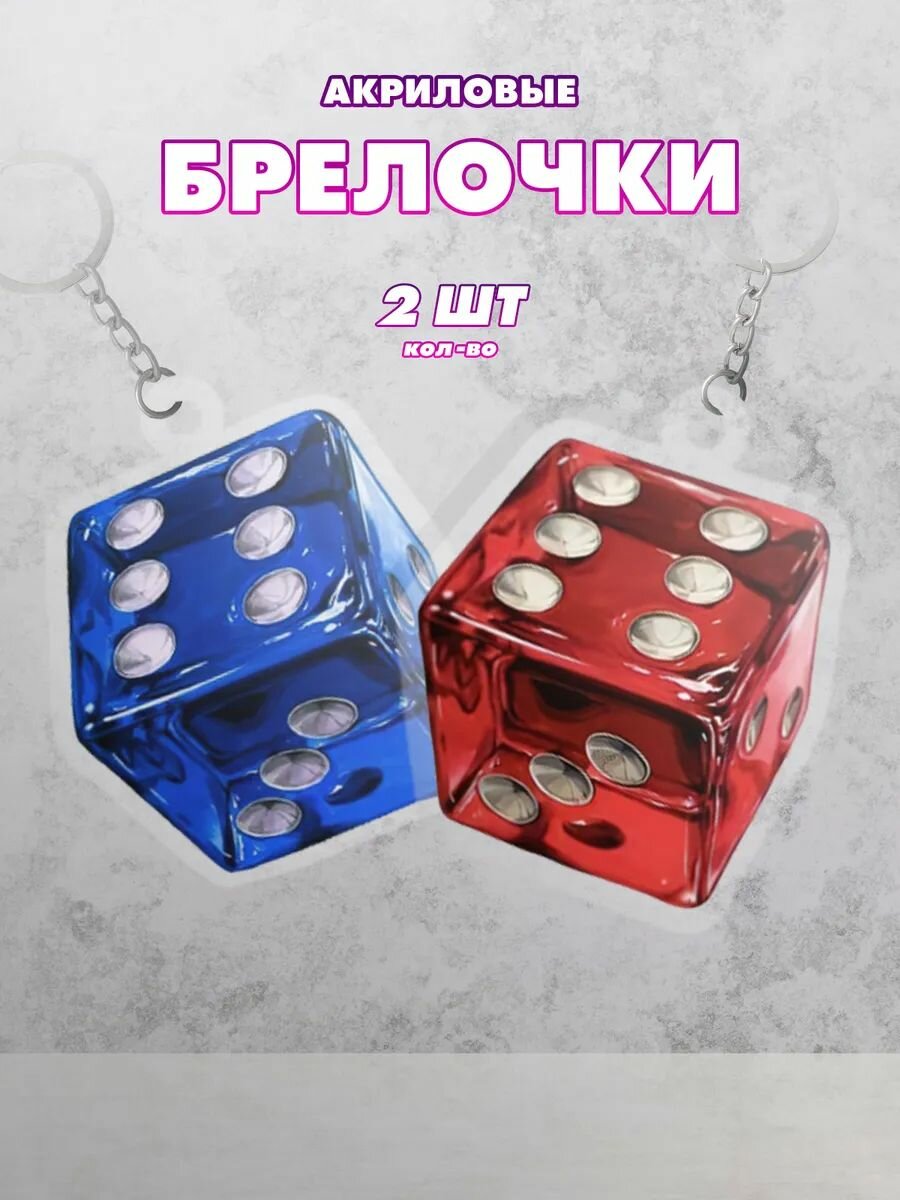 Брелок