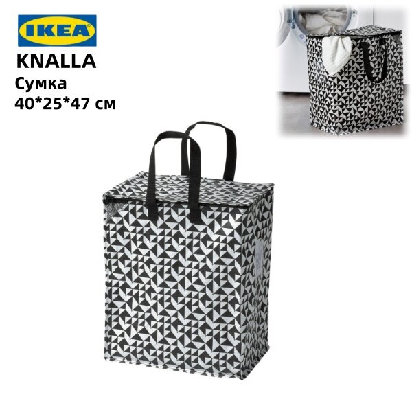 Сумка 40*25*47 см, черная/белая, 47 литров, IKEA KNALLA