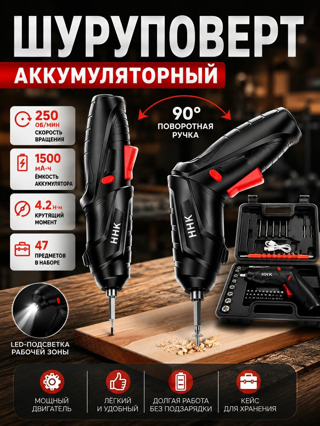 Шуруповерт аккумуляторный Набор 47 бит