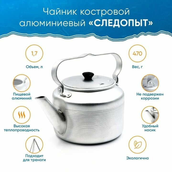 Чайник походный Следопыт алюминиевый, 1.7 л