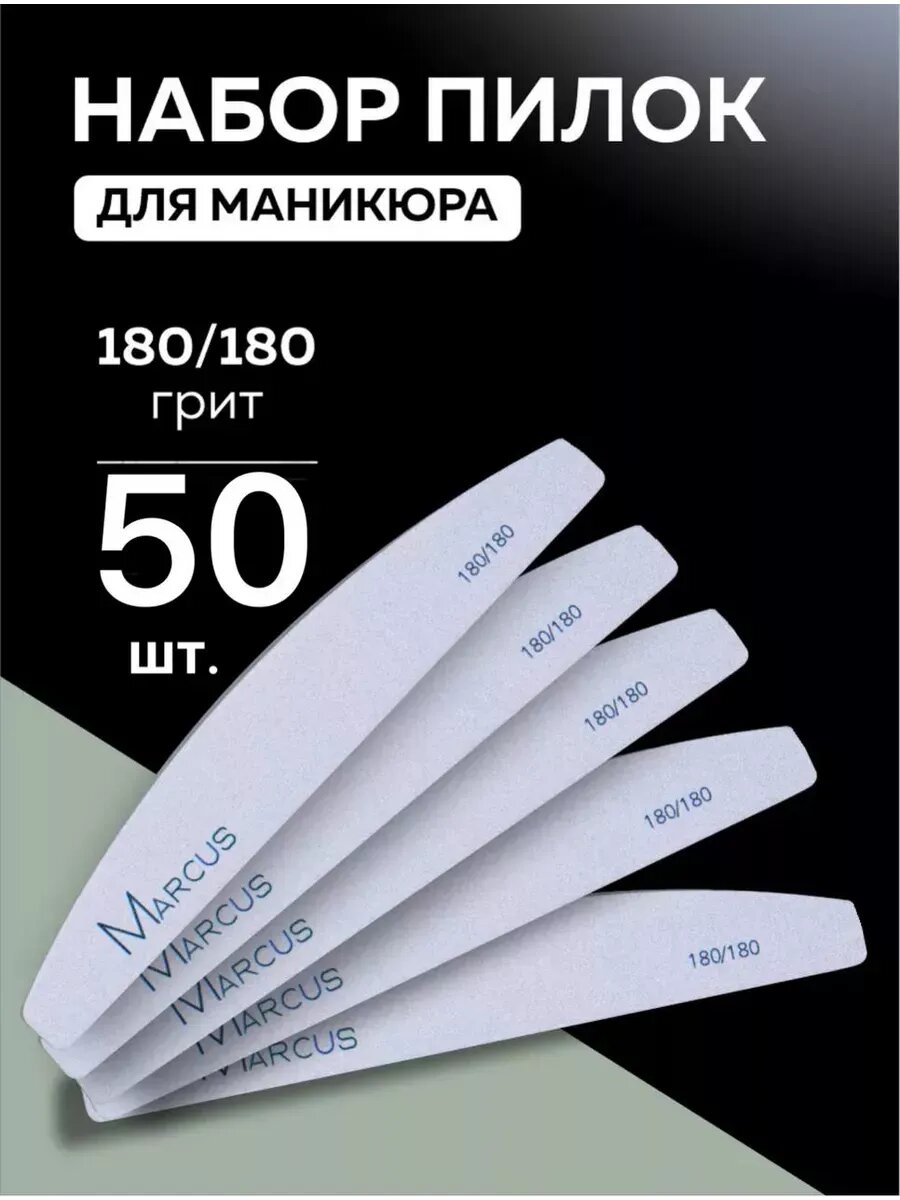Пилка для ногтей 180х180 50шт