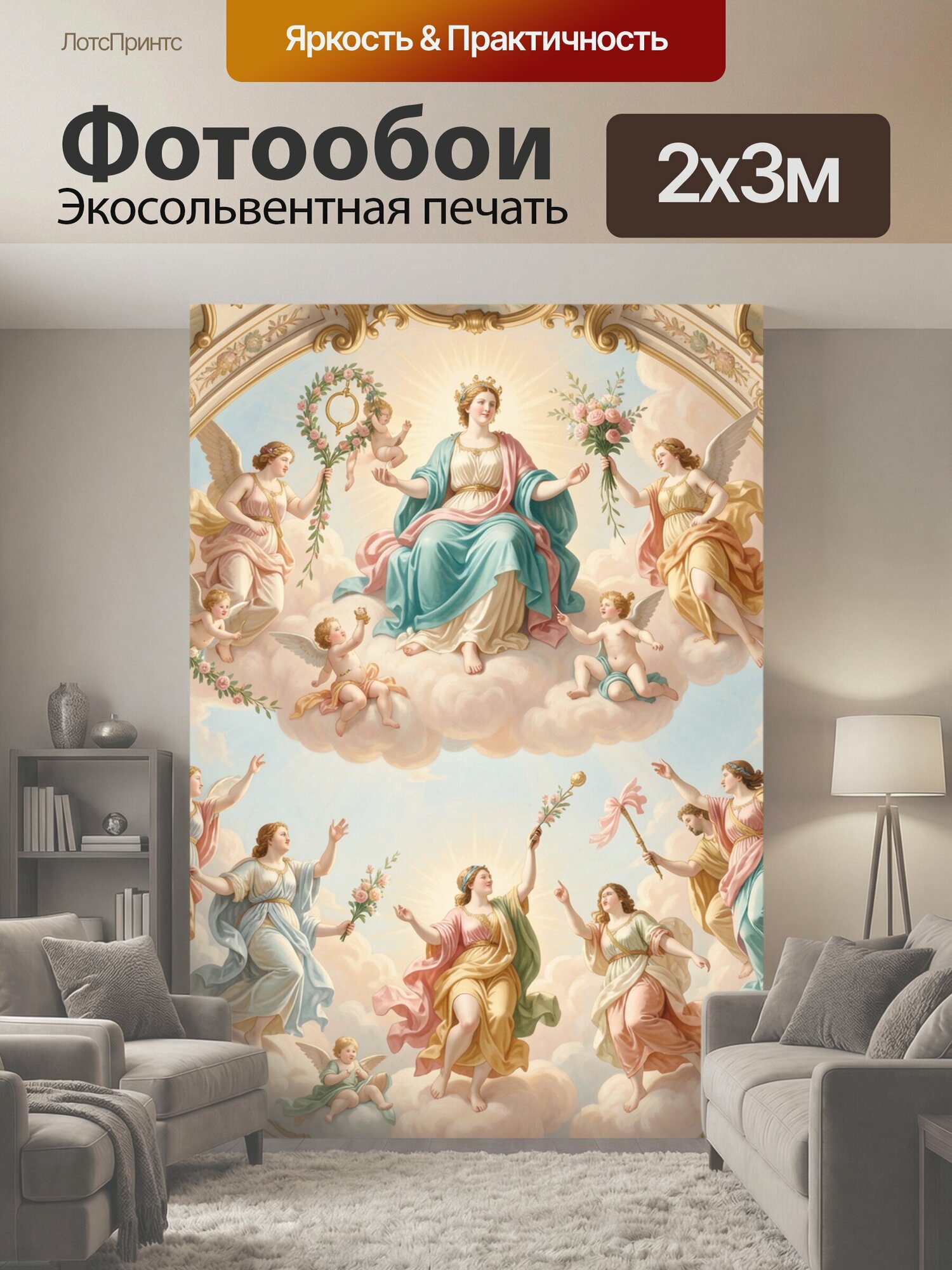 Фотообои "Небесные ангелы среди облаков. Пасторальная барочная композиция с парящими крылатыми фигурами, богинями и младенцами на светлых." 200x300 см. экосольвентная печать