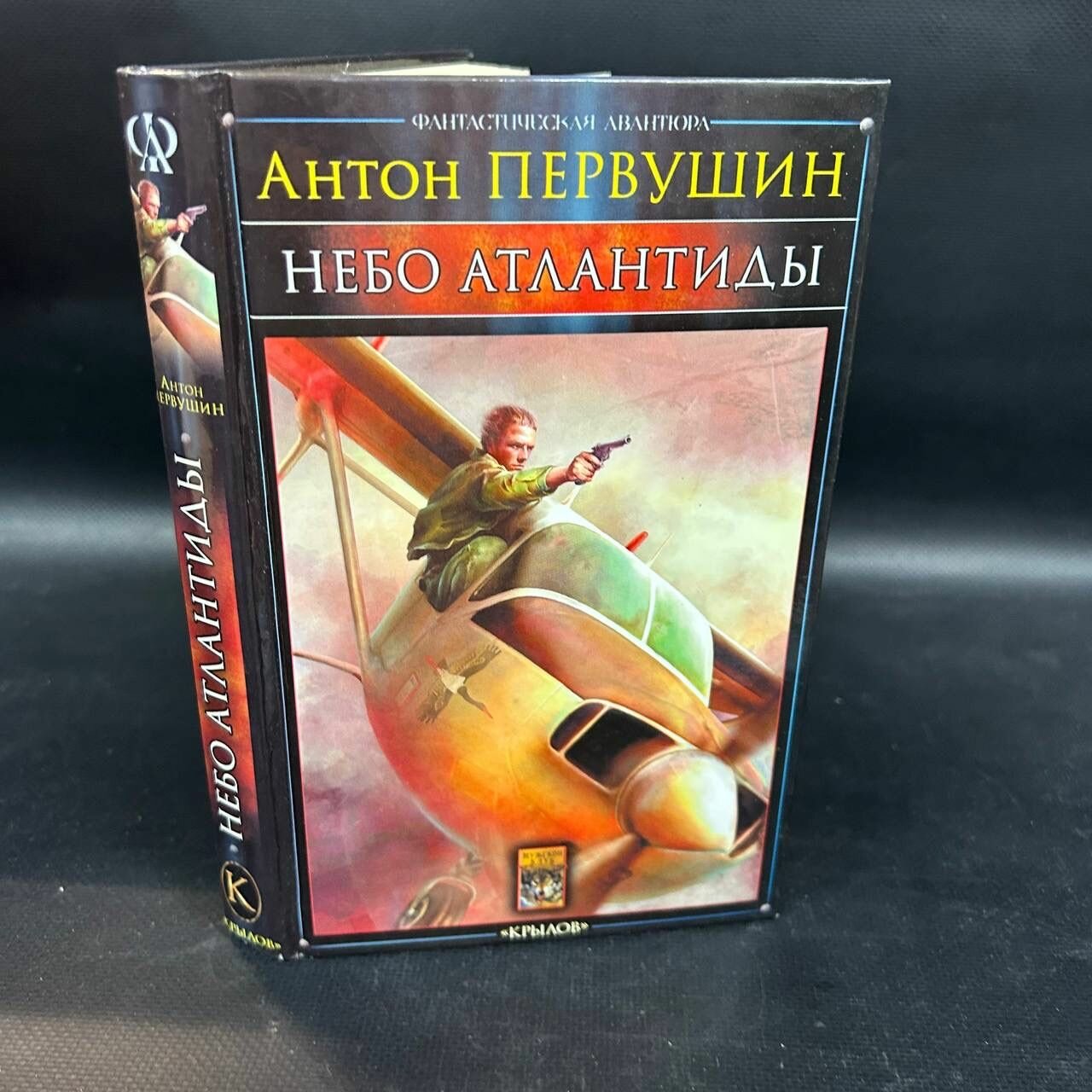 Небо Атлантиды (Операция Форс-мажор )