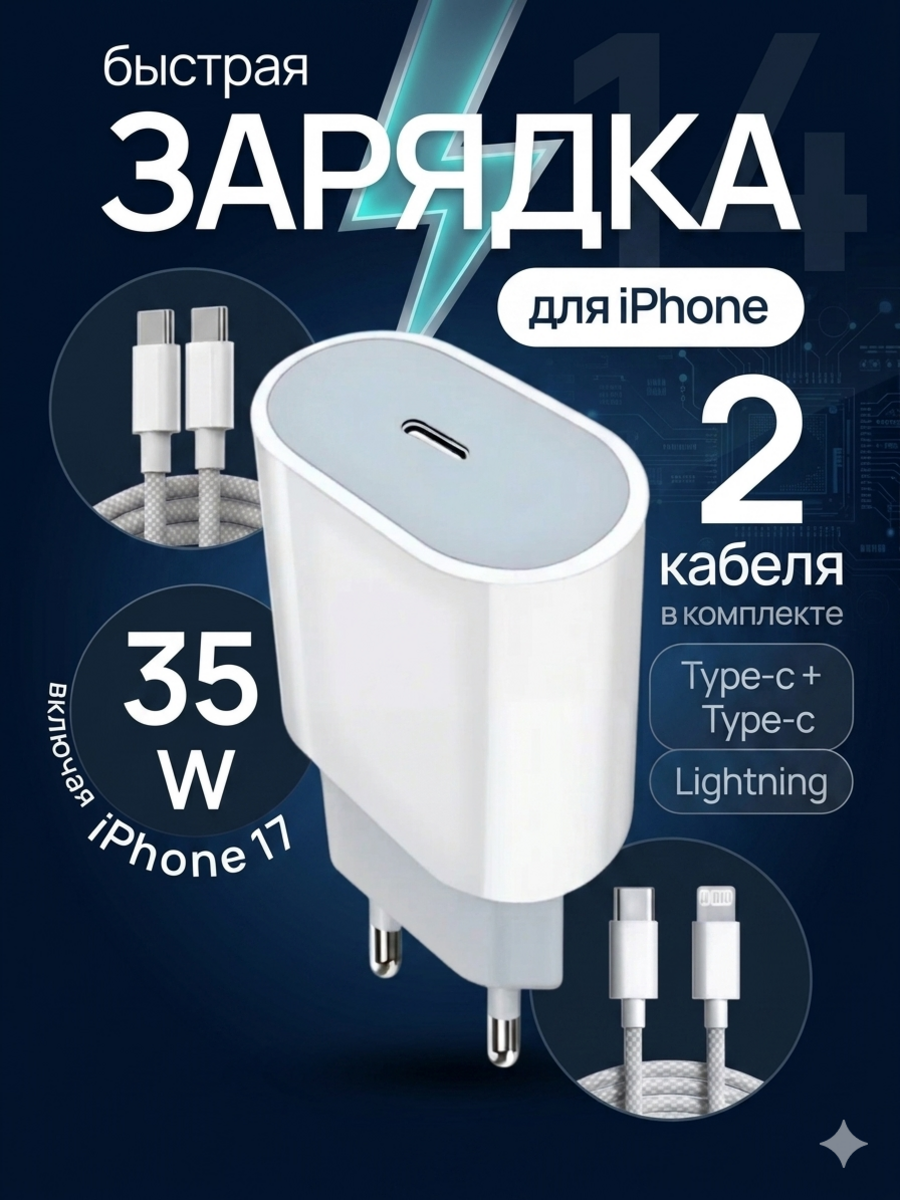 Комплект быстрой зарядки для IPhone 3 в 1: блок 35W + 2 плетеных кабеля Type-C - Lightning и Type-C - Type-C 1 м, белый