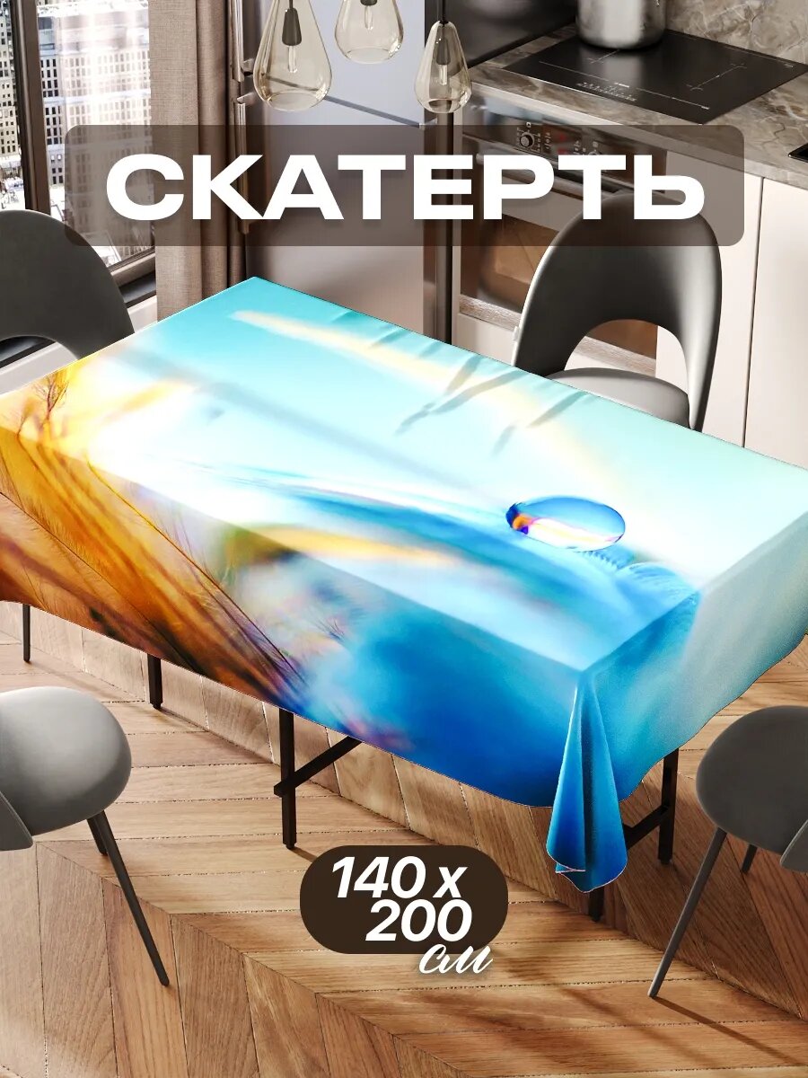 Скатерть на стол 140х200 текстильная для кухни дома