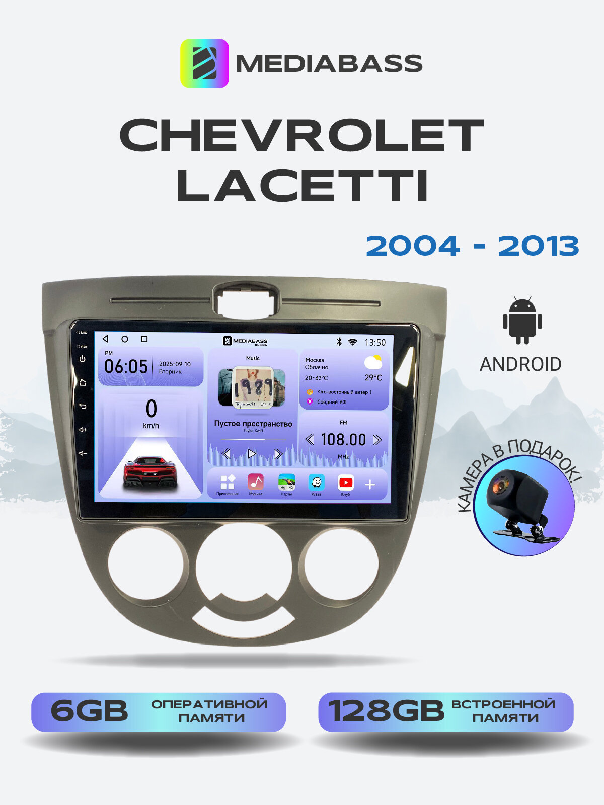 Магнитола Mediabass Chevrolet Lacetti (2004-2013) Кузов хетчбек, универсал. Цвет рамки серебристый, 6/128ГБ, / + Переходная рамка / андроид магнитола