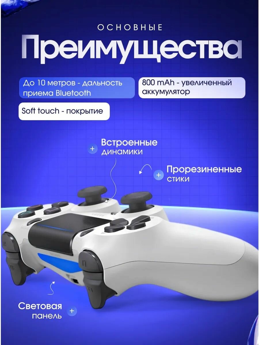 Геймпад PS4, Bluetooth, белый — фото 1