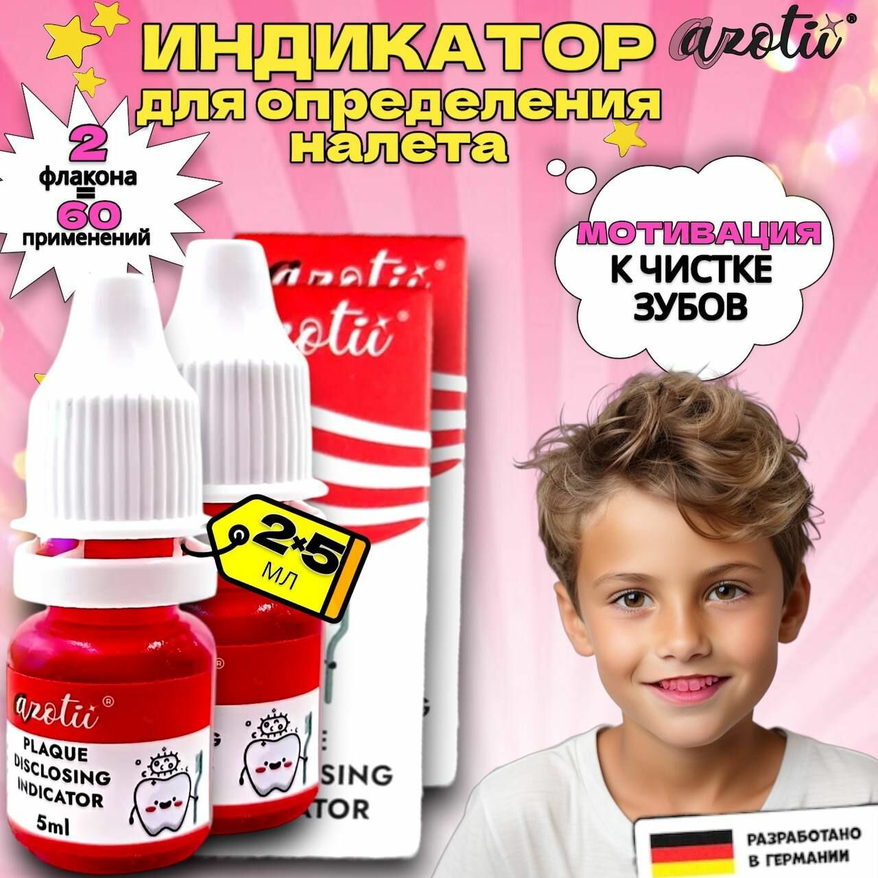 Индикатор для выявления зубного налета детский 5 мл, упаковка 2 шт