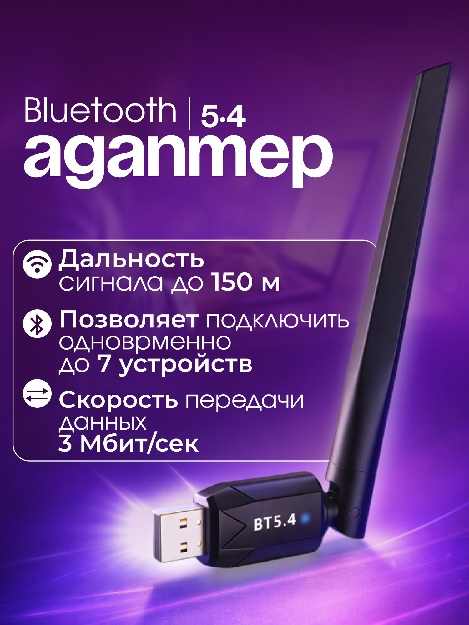Блютуз адаптер для ПК / Bluetooth 5.4 адаптер для ПК, компьютера, ноутбука, наушников