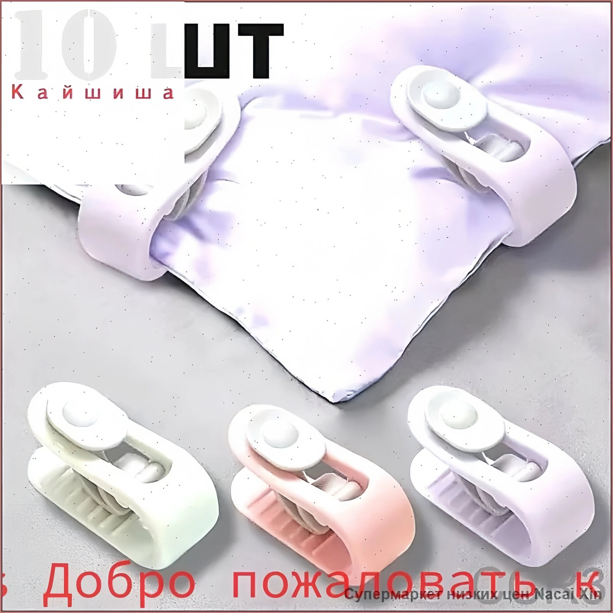 Держатель для простыни и одеяла Y, без бренда, клипс, взрослый