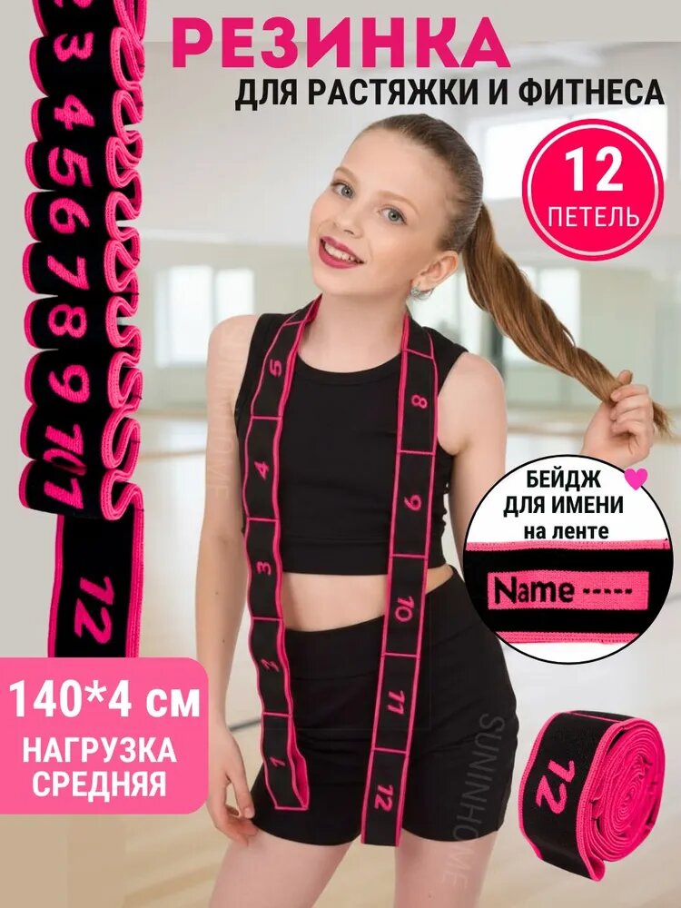 Фитнес резинка для растяжки с 12 захватами длина 140 см, резинка гимнастическая. Подарок на 8 Марта