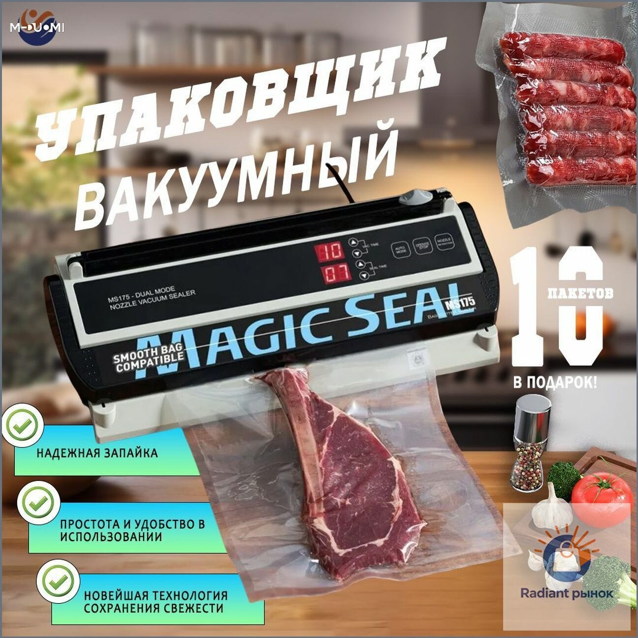 Вакуумный упаковщик MAGIC SEAL MS175 вакууматор для продуктов