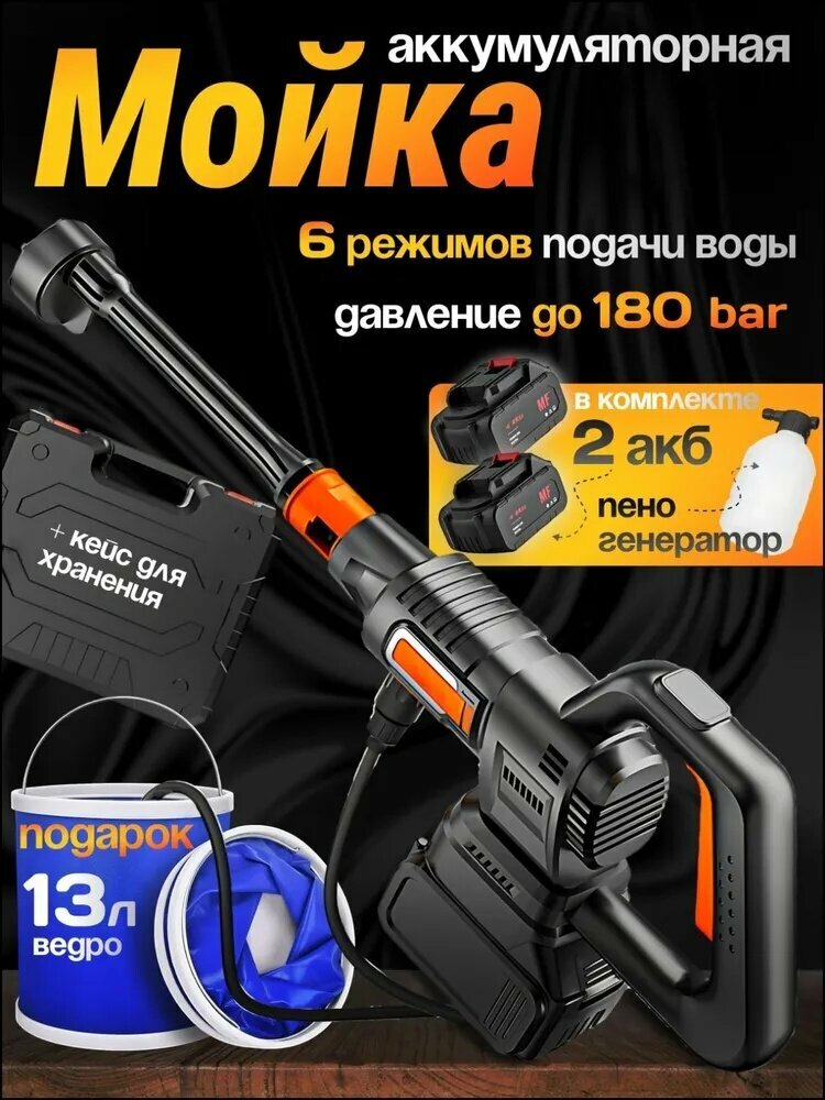 Минимойка, аккумуляторная минимойка с набором насадок и шлангом для мойки авто и поверхностей — фото 1