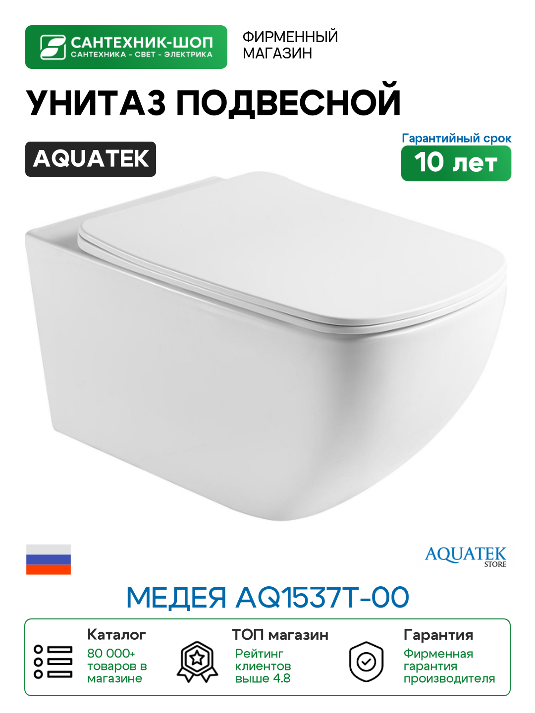 Унитаз Aquatek Медея AQ1537T-00 подвесной цвет Белый с сиденьем Микролифт