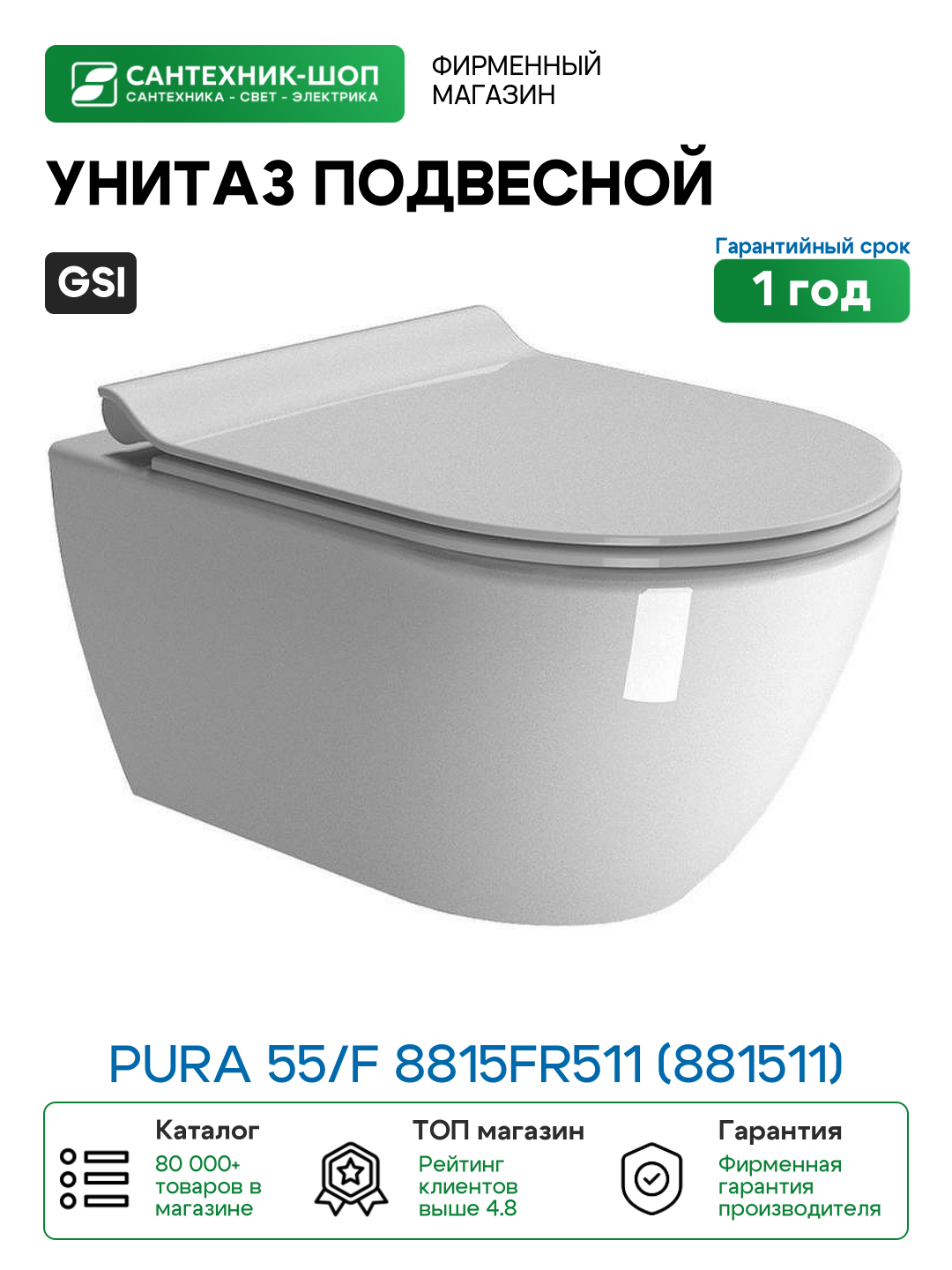 Унитаз GSI Pura 55/F 881511 белый фаянс подвесной