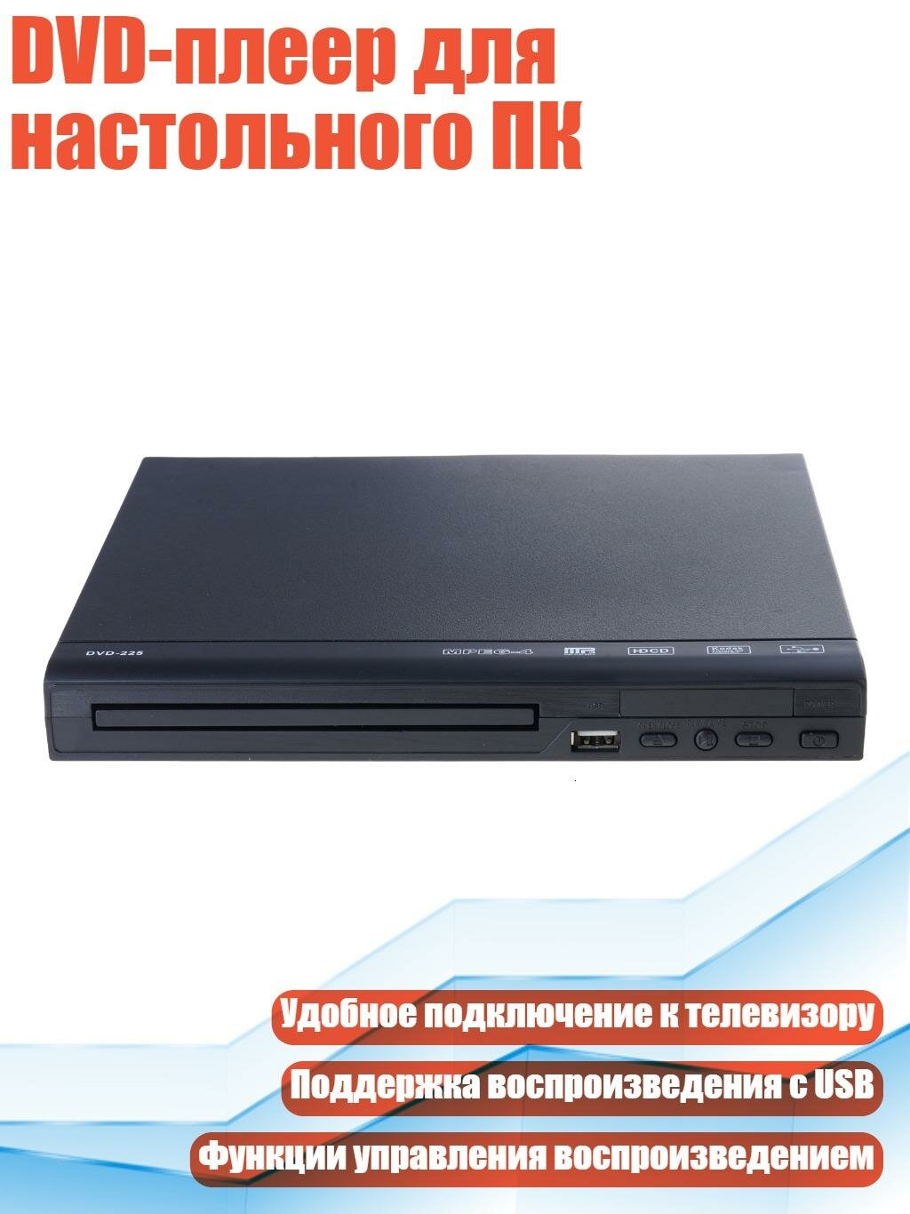 DVD-плеер для настольного ПК, Черный