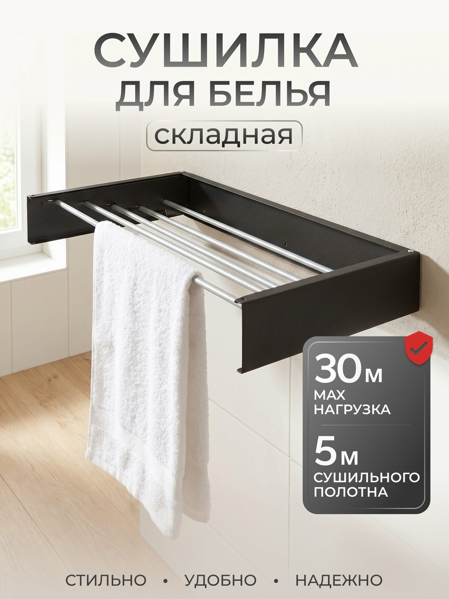 Настенная сушилка для белья, 100 см, 5 прутьев, черная, на балкон, модель A340106