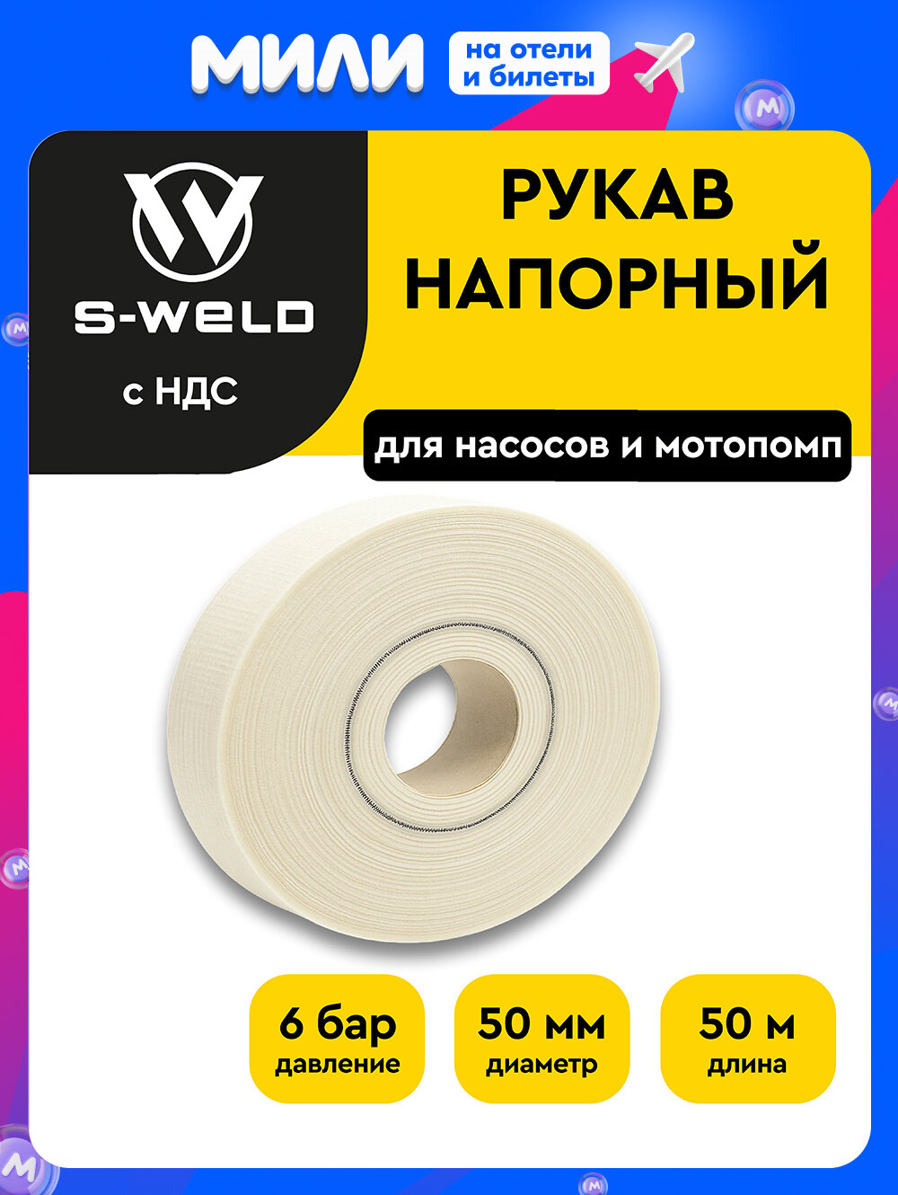 Рукав напорный 50мм 50м, шланг для мотопомп 50мм