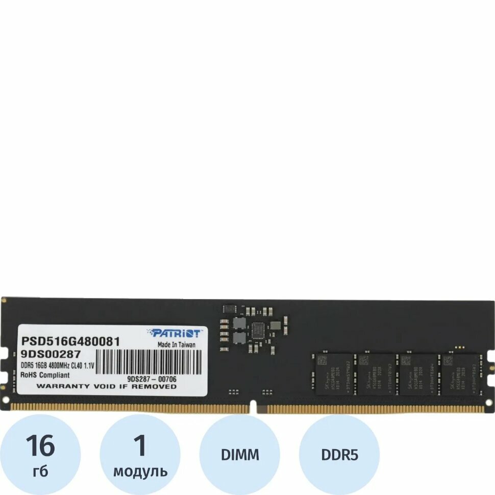 Модуль памяти Patriot DDR5 DIMM 16GB 4800Мгц(PSD516G480081), 2250362