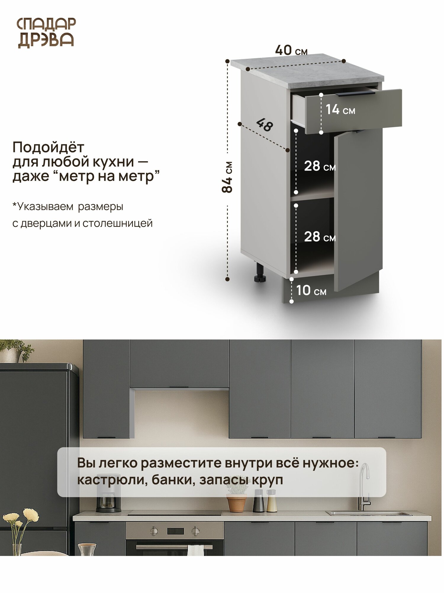 Кухонный модуль напольный с ящиком, 40х48х84 см, Дымчатый алмаз, СпадарДрэва, ЛДСП — фото 1