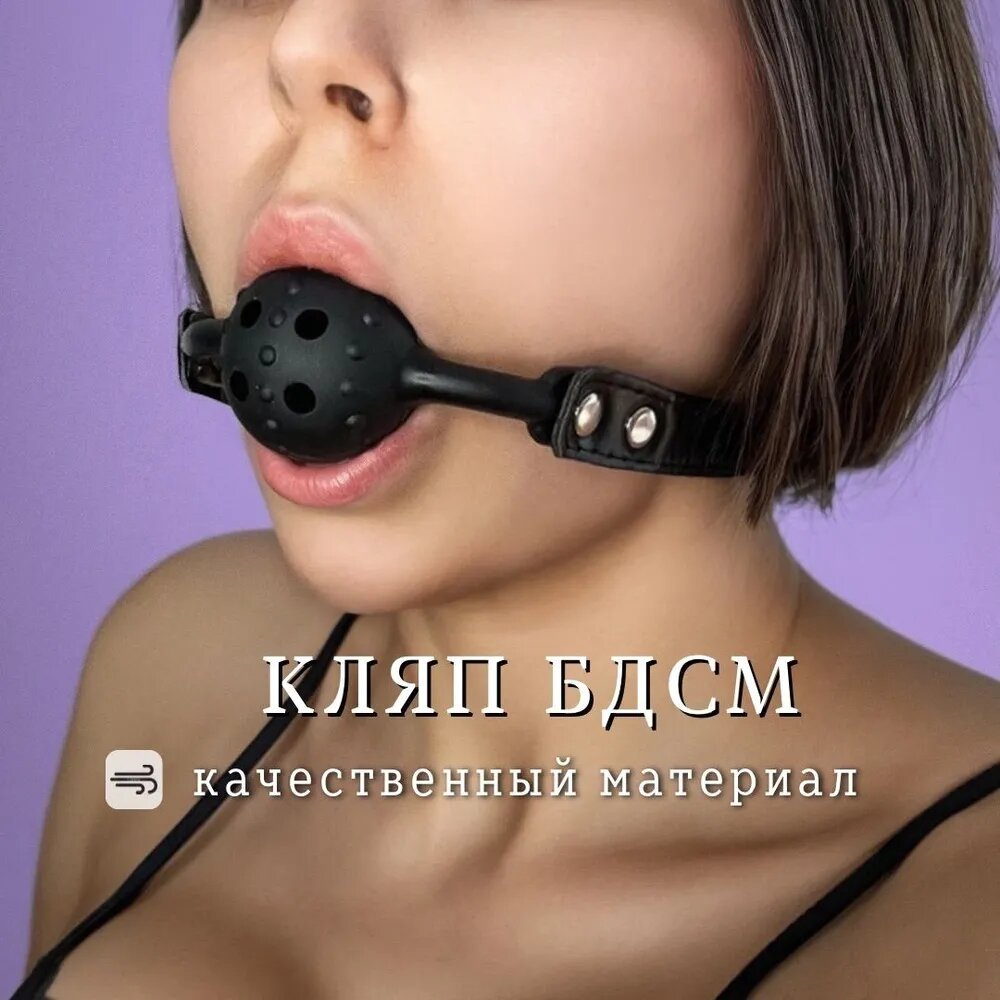 Кляп БДСМ ; кляп для взрослых , черный