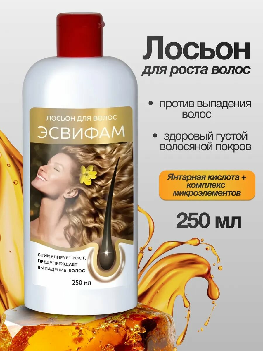 Лосьон для волос Эсвифам 250 мл