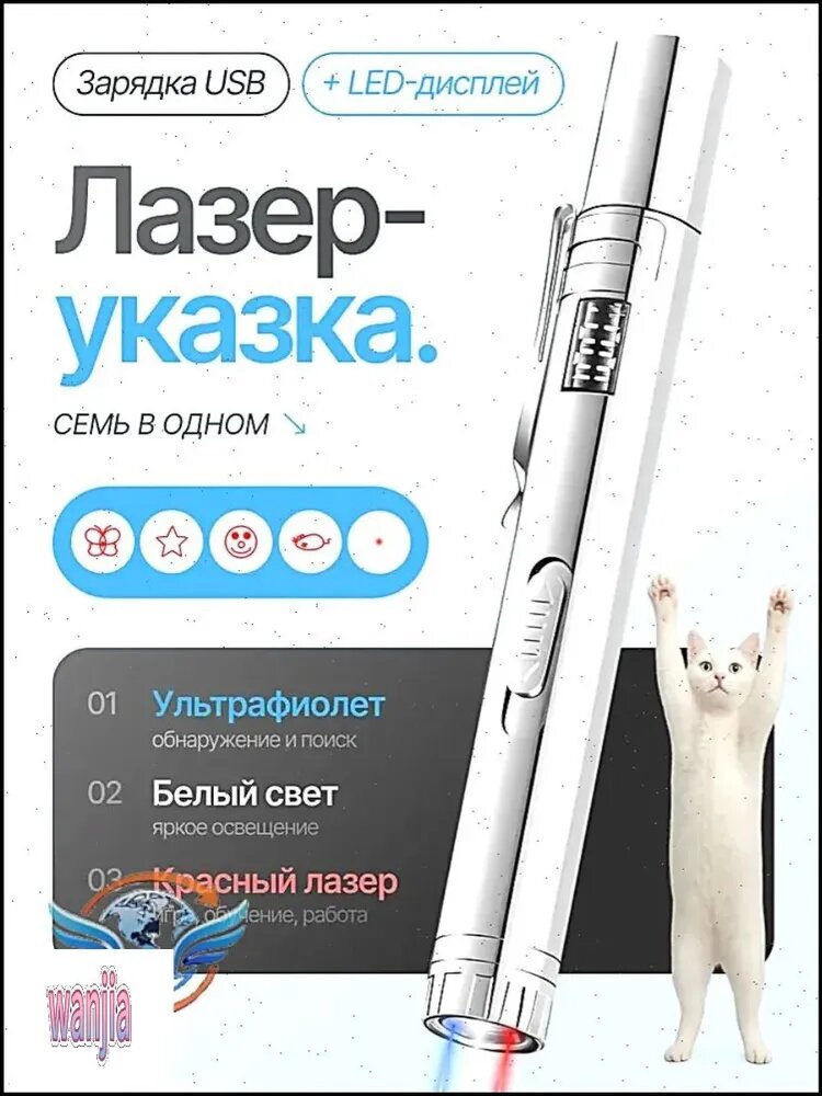Лазерная указка 7в1 с LED экраном, игрушка-дразнилка для кошки со светодиодным фонариком и ультрафиолетом. Ручной фонарь со встроенной зарядкой USB. Мощный лазер для собак/животных, серебристый