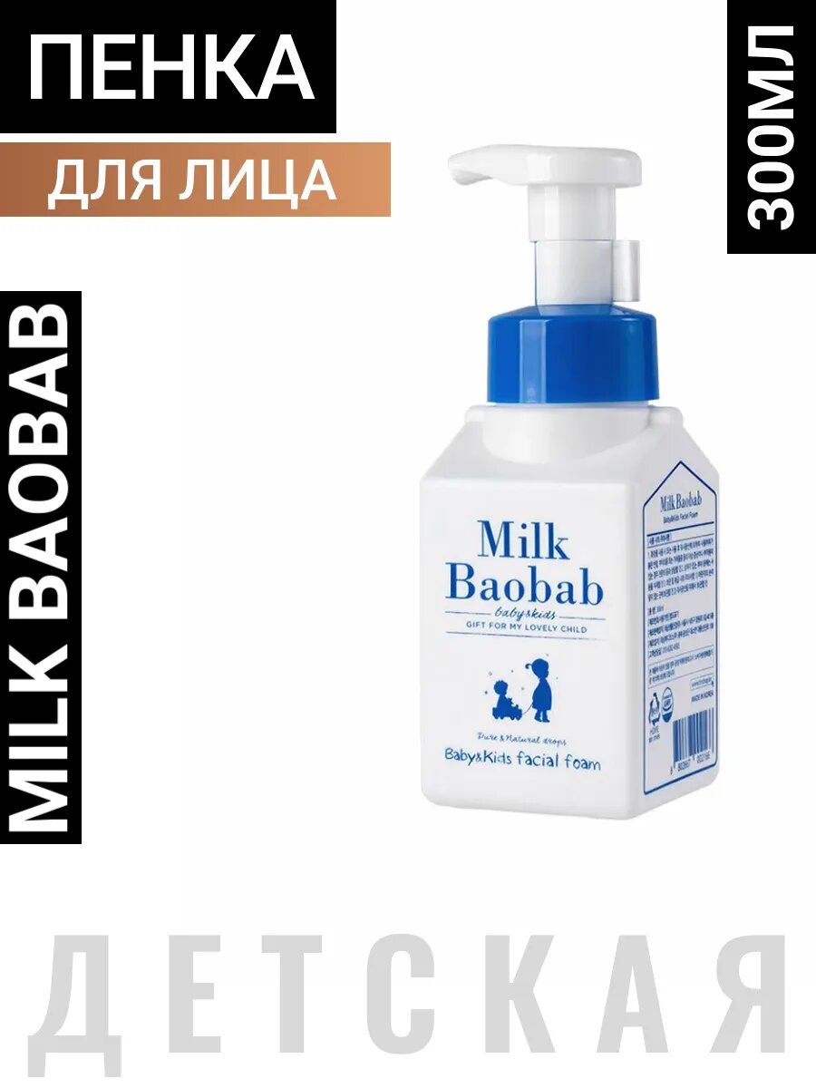 Детская пенка для умывания Корея
