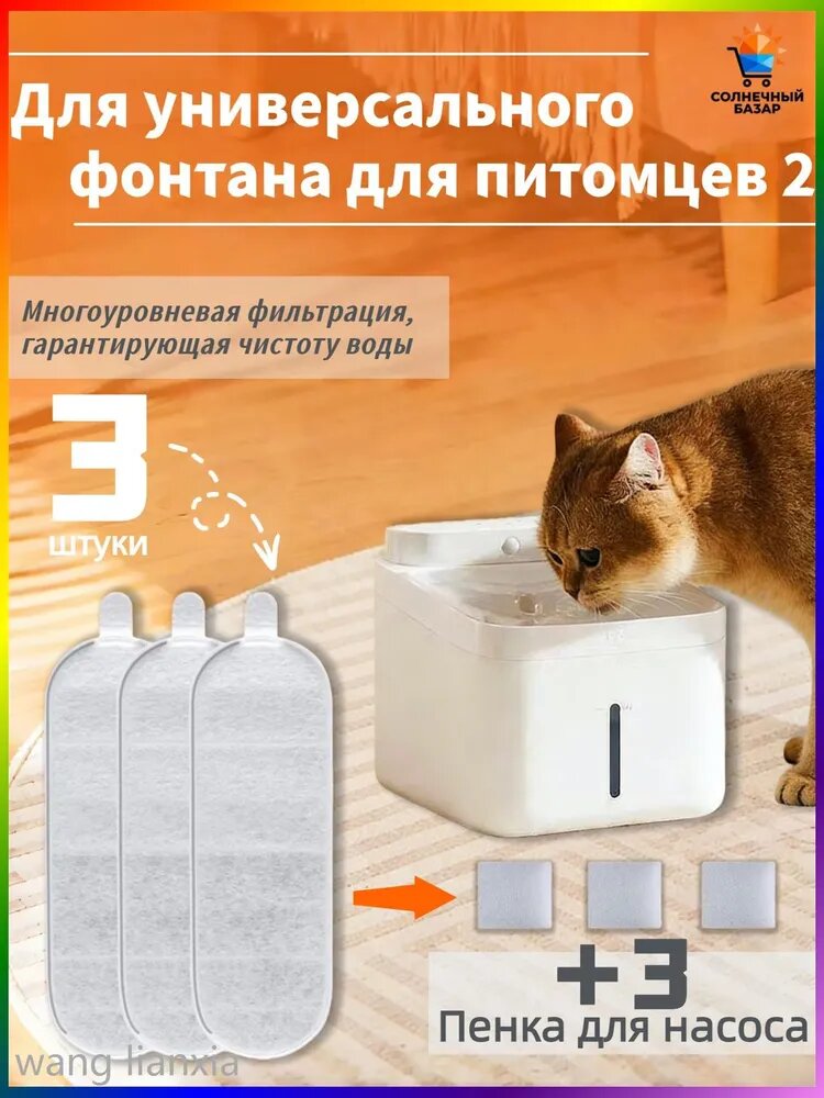 Набор фильтров для умного питьевого устройства для питомцев Xiaomi Smart Pet Fountain 2
