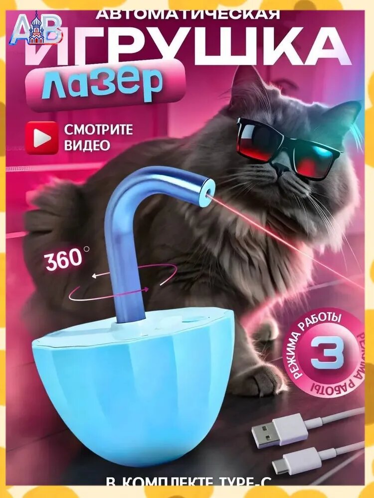 Лазерный гаджет для кошек: автоматическая игра и свобода для вас