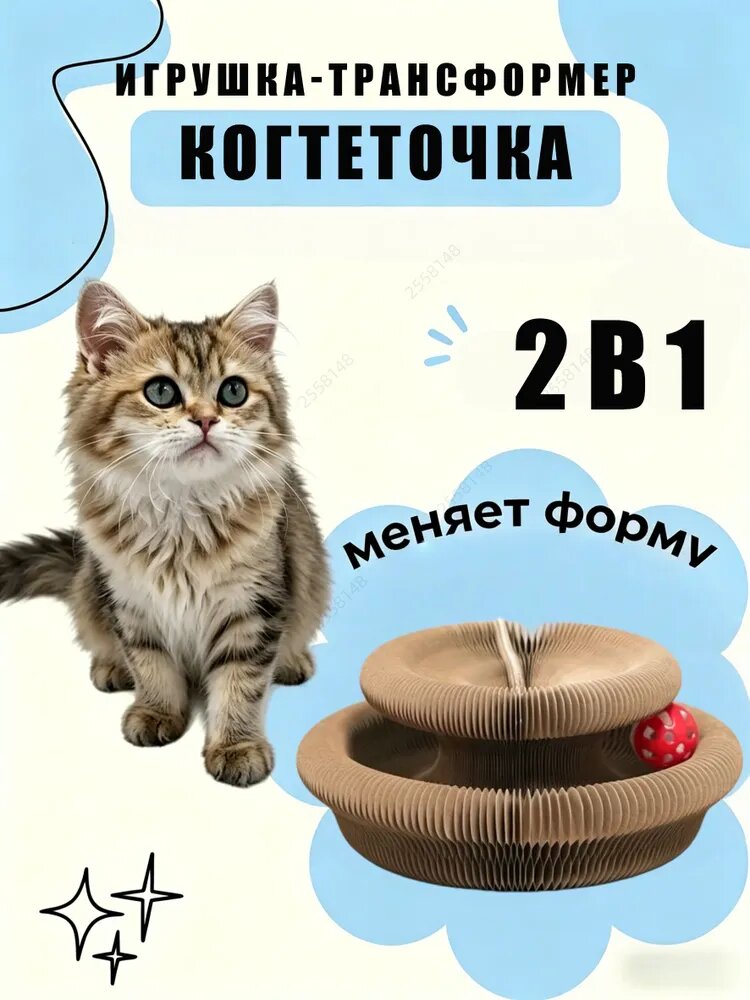 Игрушка для кошек интерактивная. Картонная когтеточка для кошек с мячиком. Трансформер для котят