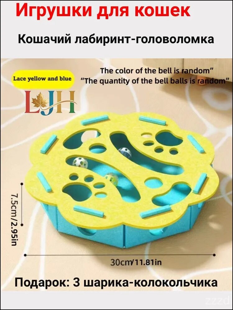 Лабиринт для кошек с колокольчиками и шариками, популярный