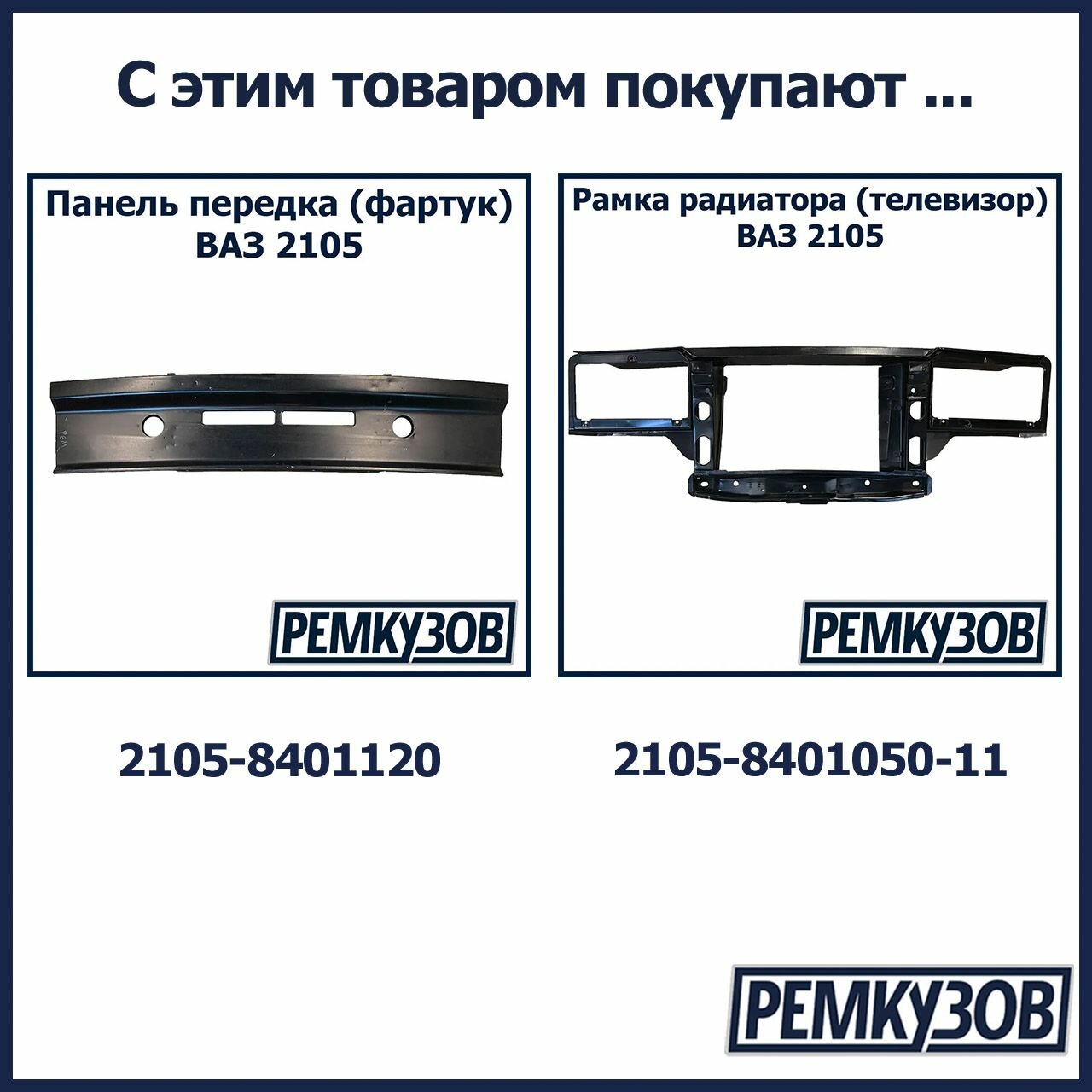 Решетка радиатора ВАЗ 2105 — фото 1
