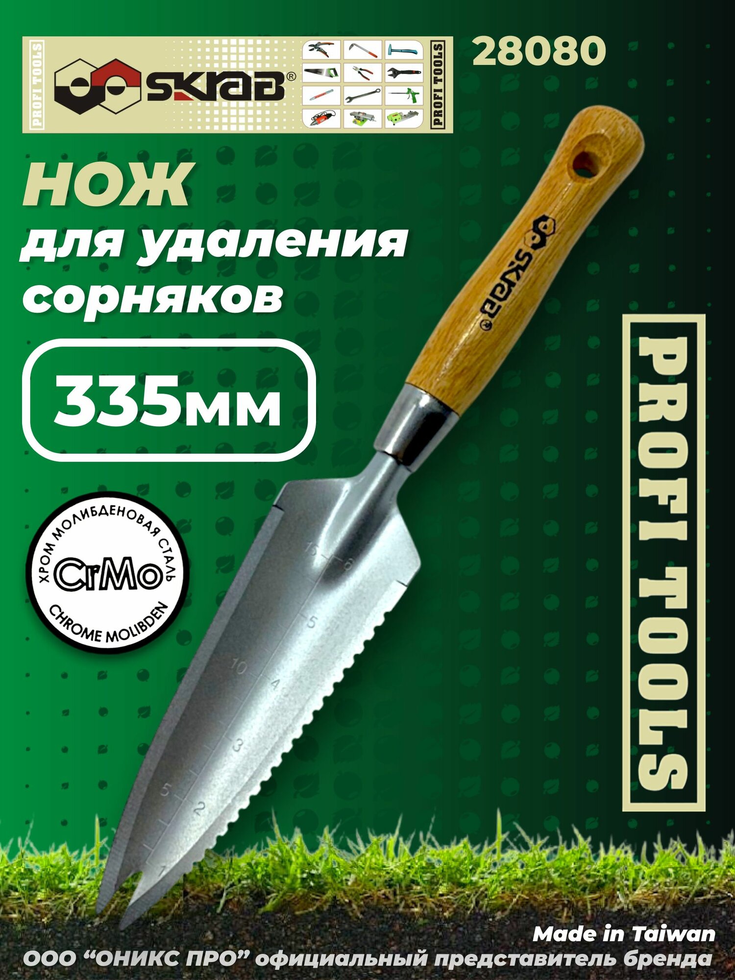 Нож для удаления сорняков 335мм с ручкой Cr-Mo Skrab 28080