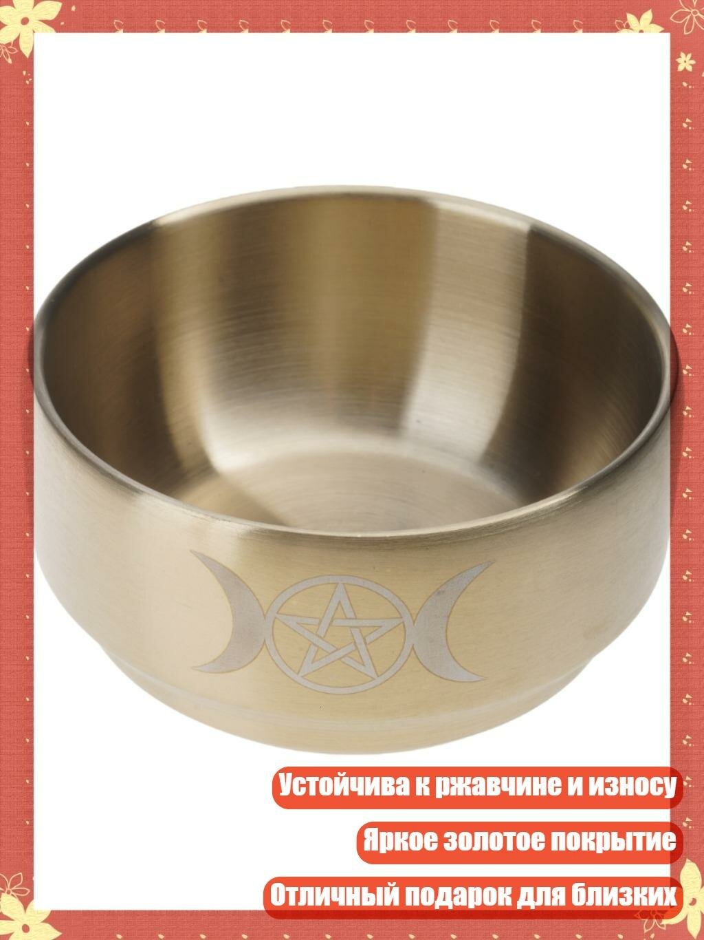 Алтарная чаша для ритуалов