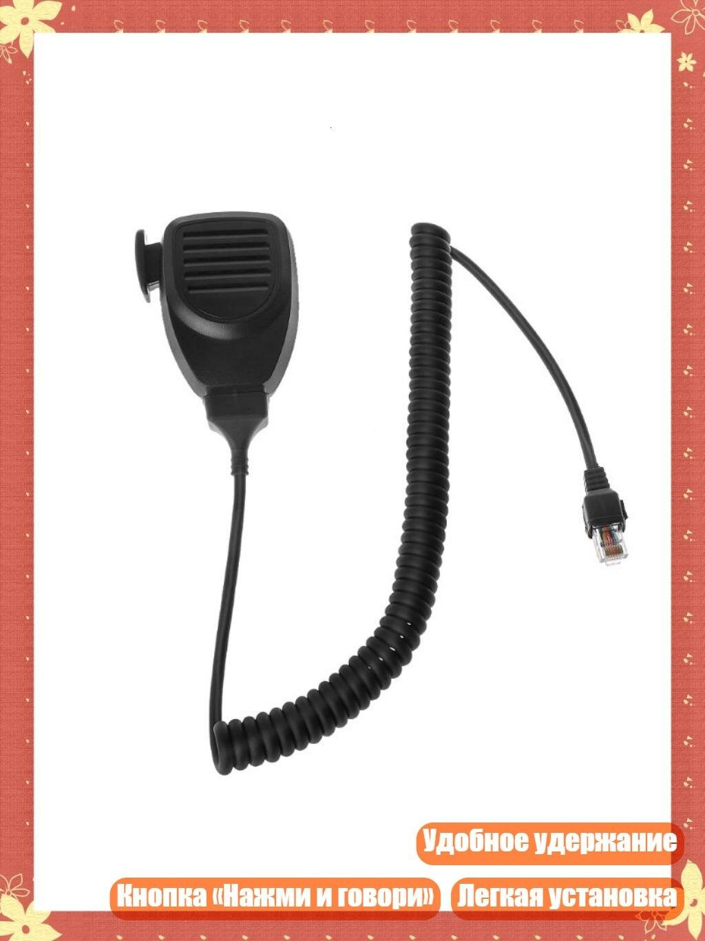 8-контактный микрофон KMC-30 для рации Kenwood, Черный