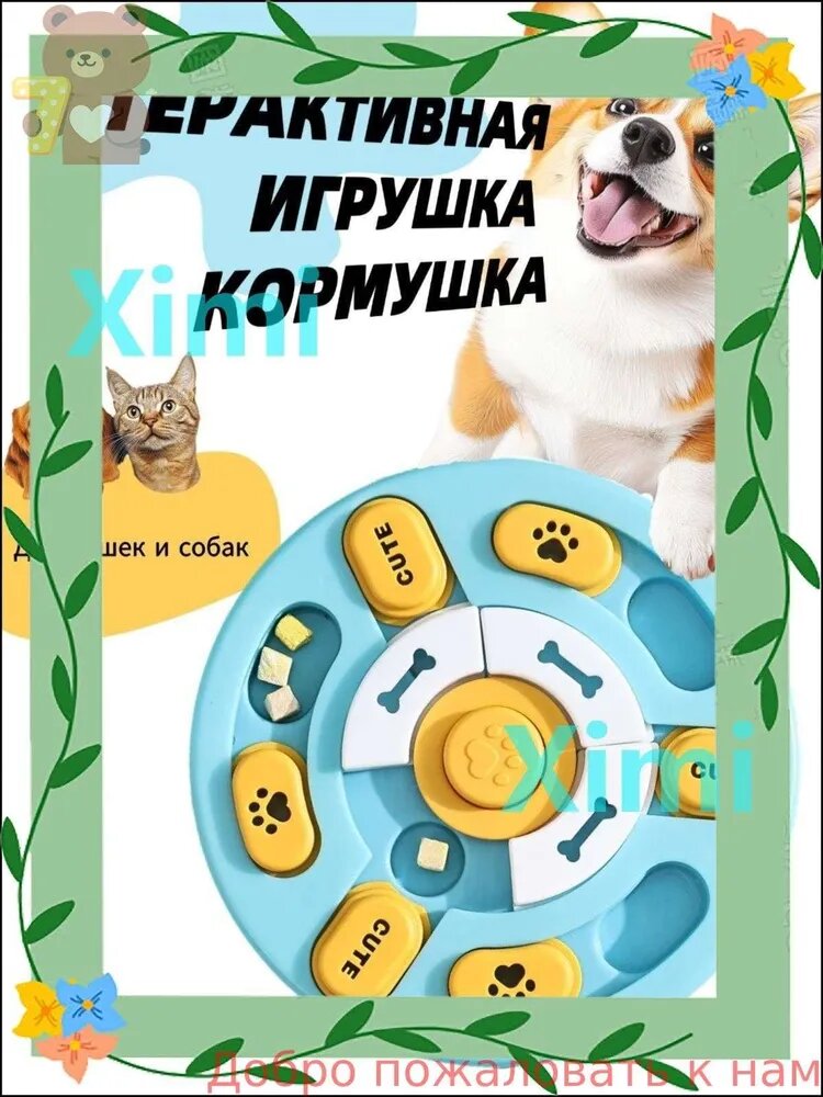 Инновационная головоломка для медленного кормления кошек и собак, эксклюзивный аксессуар-GM-PTY260107