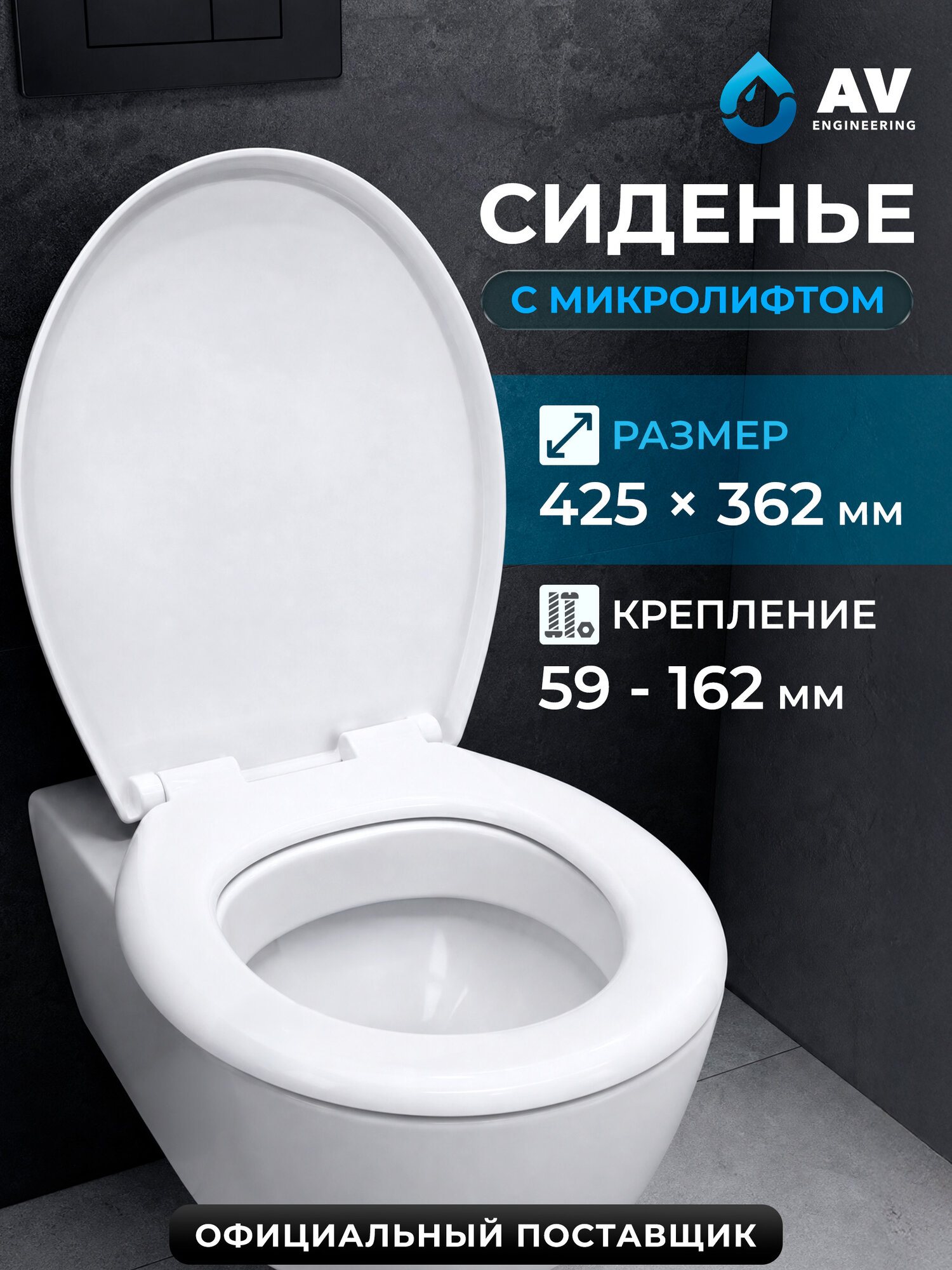 Сиденье для унитаза AV Engineering Oskar AVE129719, с микролифтом, полипропиленовое, с быстьросъёмным креплением