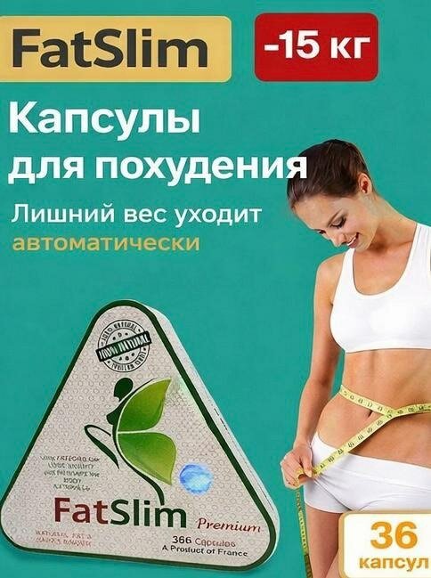 Капсулы для похудения, препарат от лишнего веса, мощный жиросжигатель