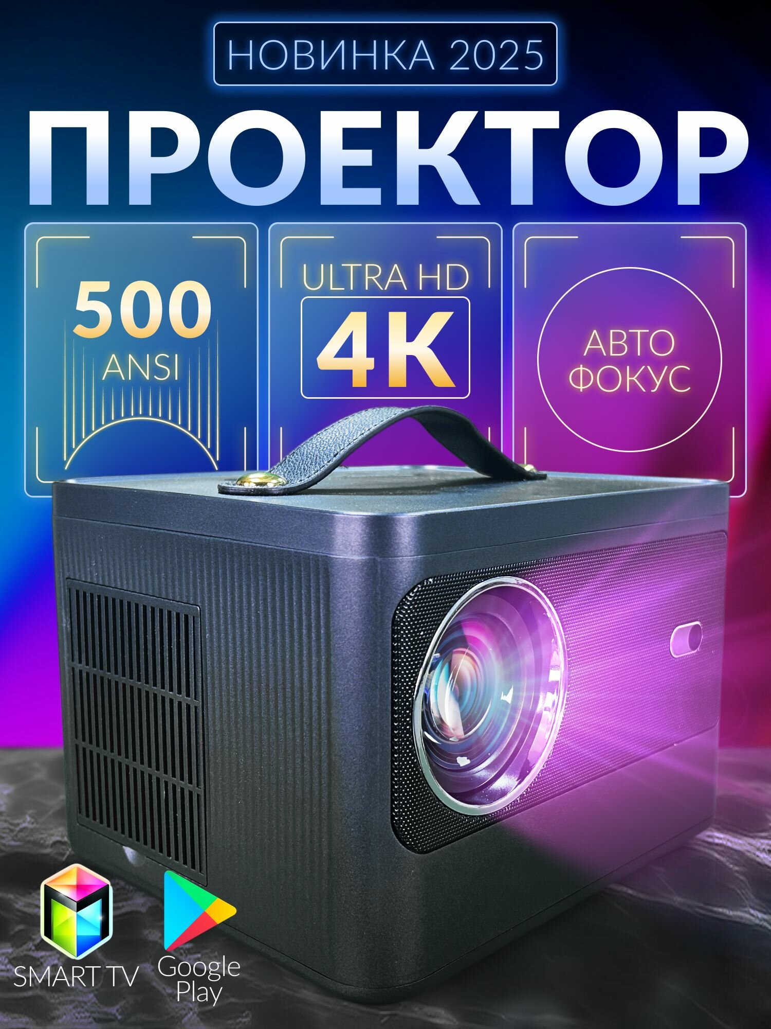YOSHOOT Проектор для фильмов мультимедийный 2025 с автофокусом поддержка FULL HD 4к, Android TV, Smart TV, Wi-Fi 2.4/5G, HDMI, Встроенные динамики, 1LCD, темно-серый, серый металлик