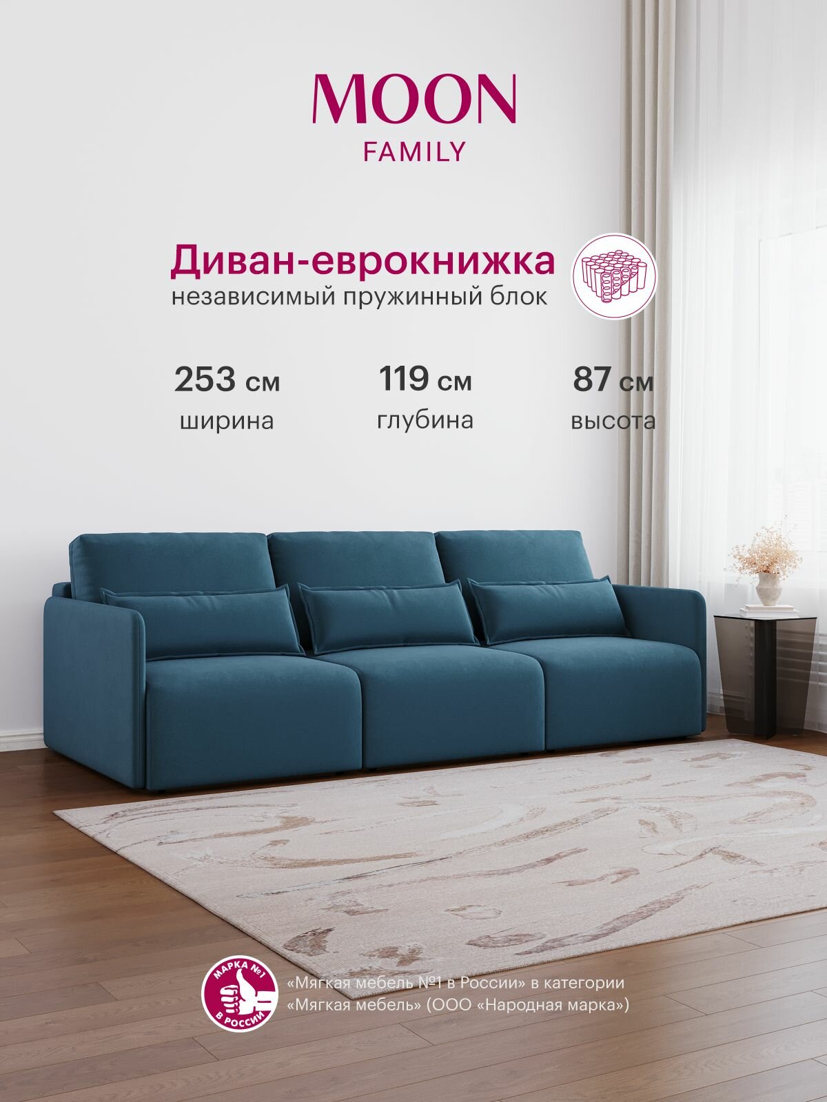 Диван-кровать прямой, раскладной еврокнижка MOON FAMILY 118, синий велюр, 253х119х87 см, независимый пружинный блок