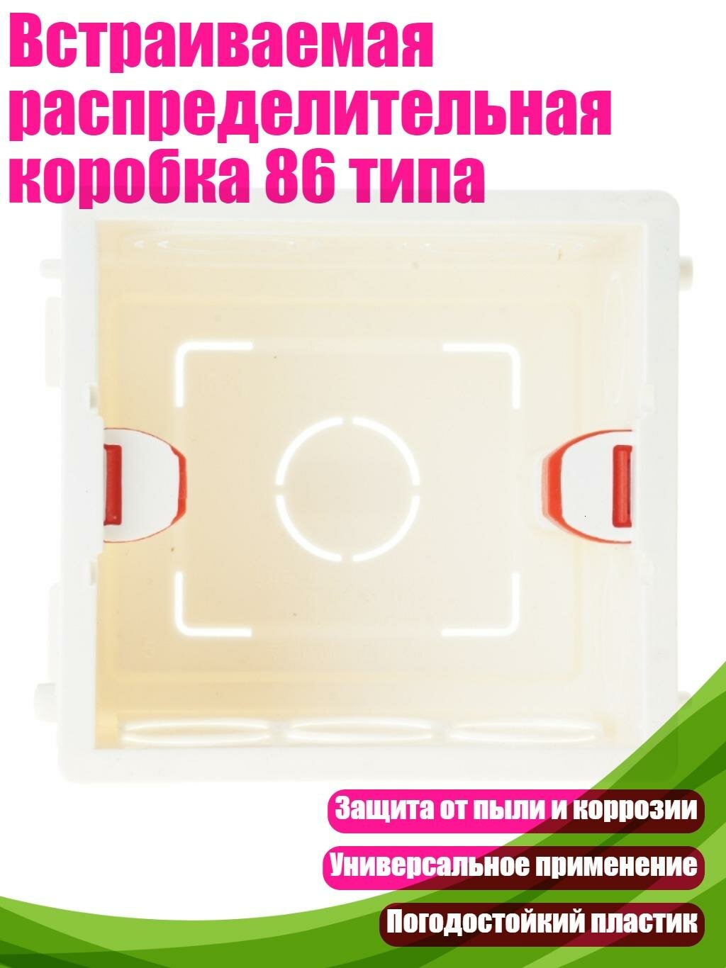Встраиваемая распределительная коробка 86 типа, Белый