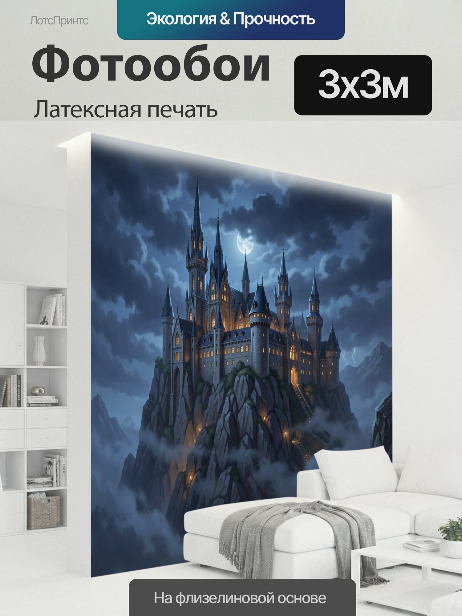 Фотообои моющиеся ударопрочные "Замок на скалистом утёсе ночью. Мистический средневековый дворец на вершине каменных скал, окутанный туманом и." 300x300 см. латексная печать