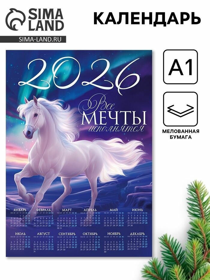 Календарь настенный 2026 Сияние , А1