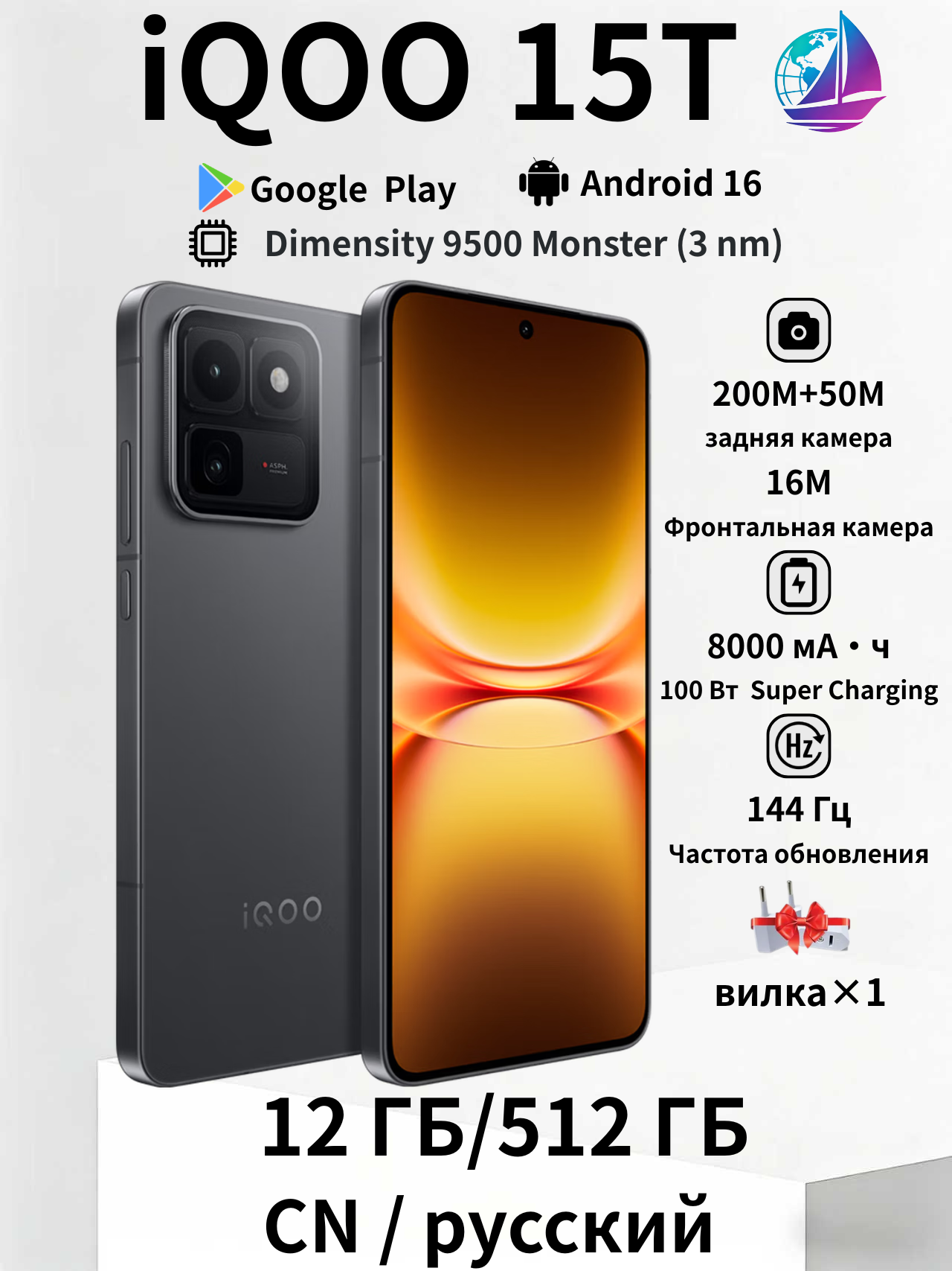 Смартфон iQOO 15T 12/512 ГБ, 2K 144Hz Экран, Dimensity 9500 Monster,200M пиксель CN/black